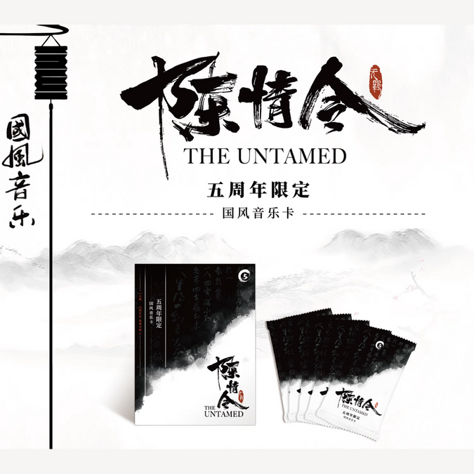 The Untamed 5th Anniversary Limited Collectible Cards, Blind Box Cards ...